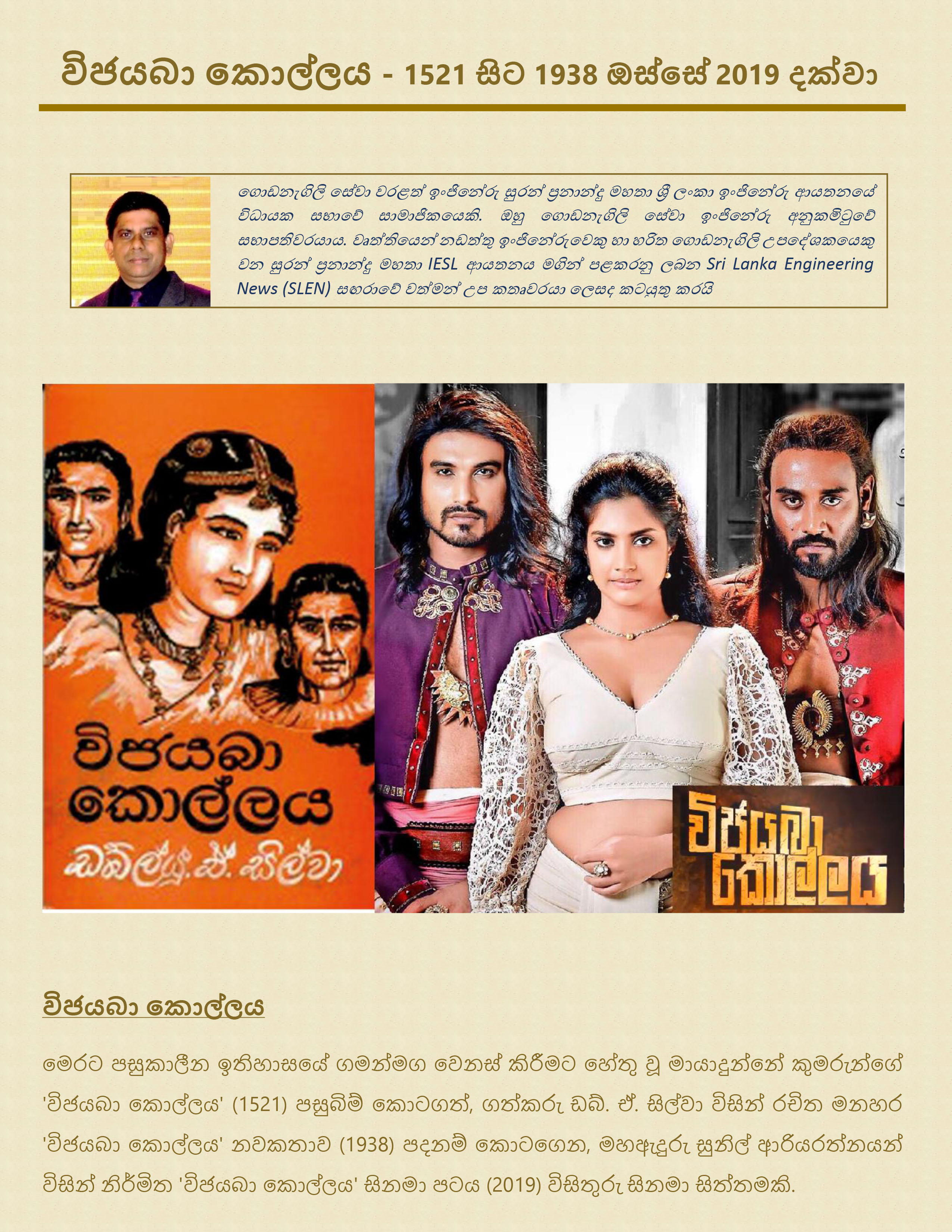 The Institution of Engineers, Sri Lanka (IESL) - SLEN